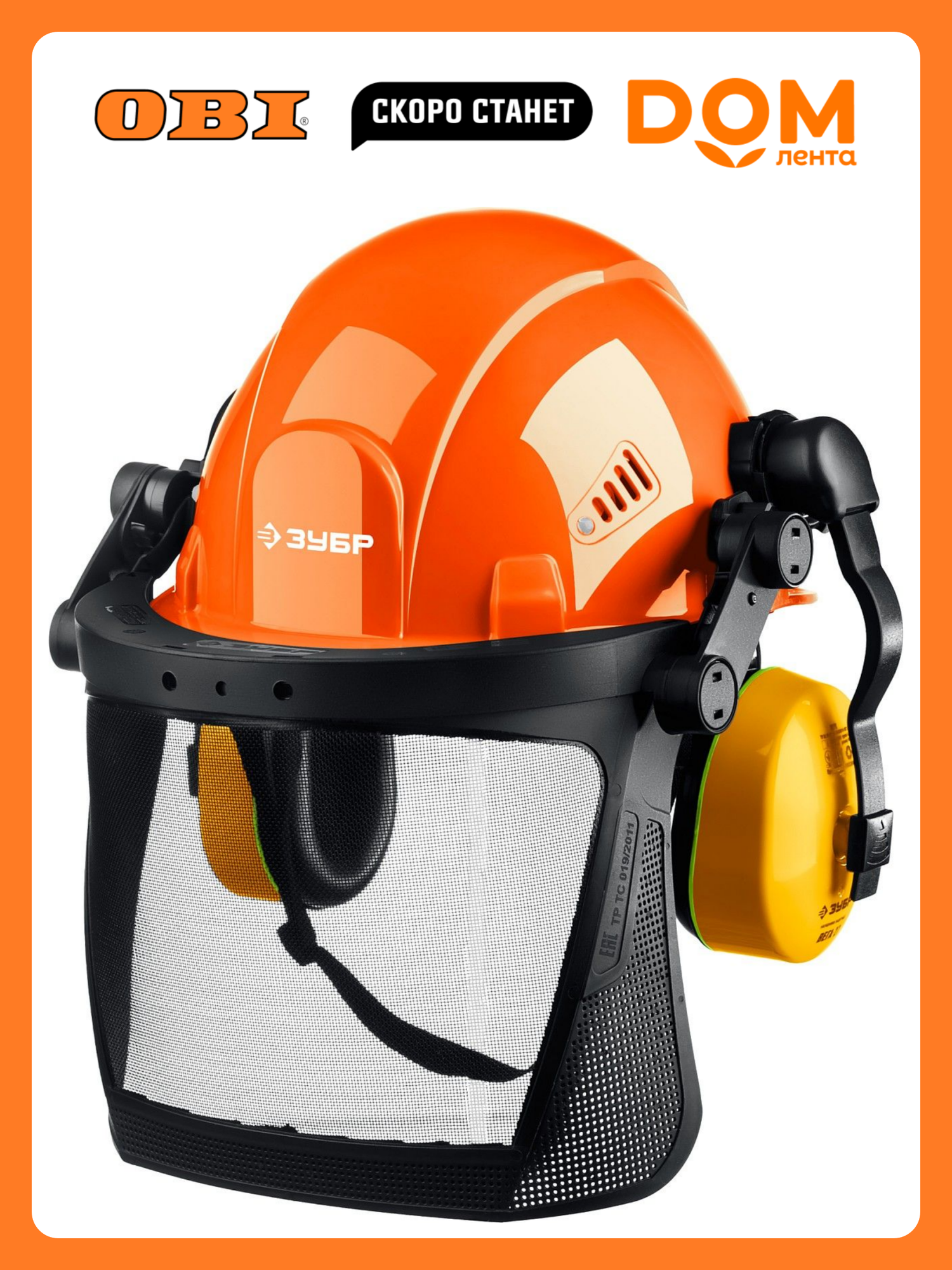 Защитная каска ЗУБР триада, с наушниками, с защитным экраном, оранжевая