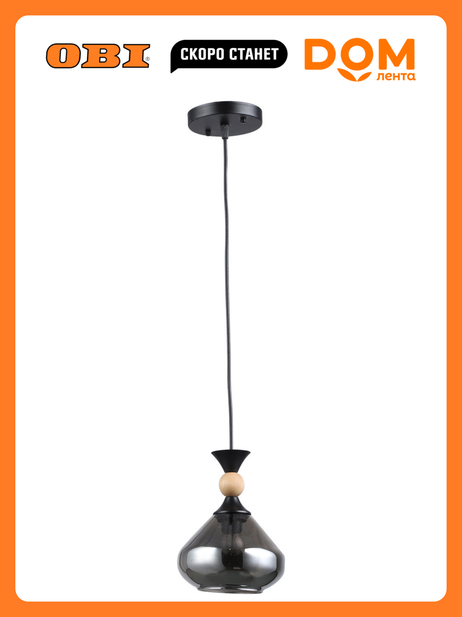 Люстра Лоск 1х60W E27 220 V чёрная