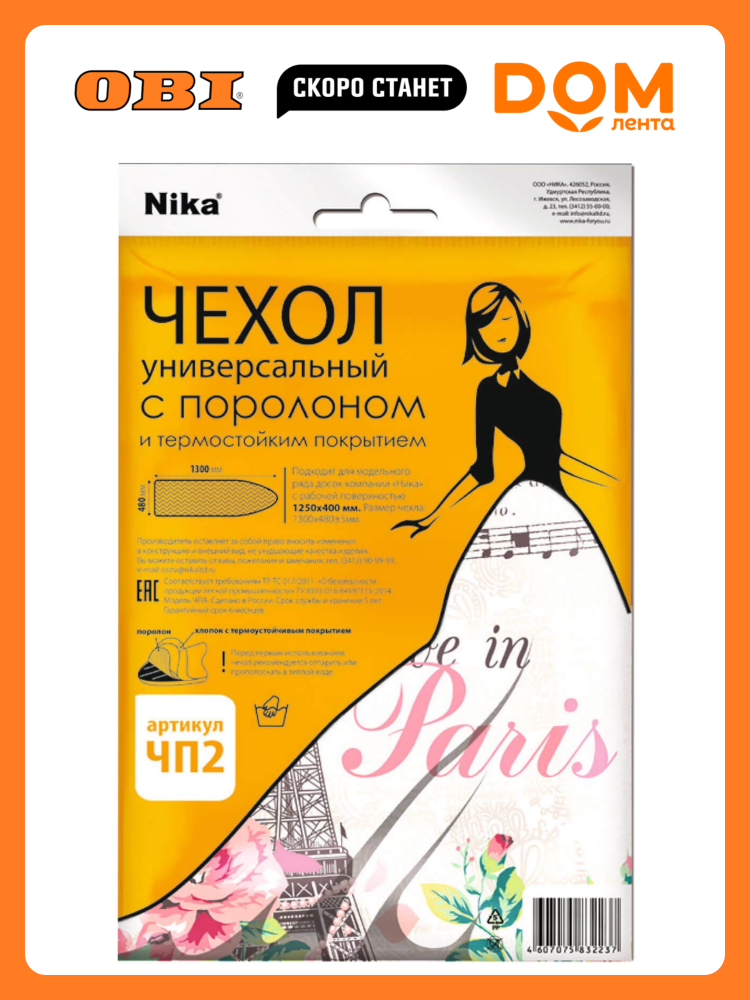 Чехол для гладильной доски Nika ЧП2 1300х520 мм в ассортименте