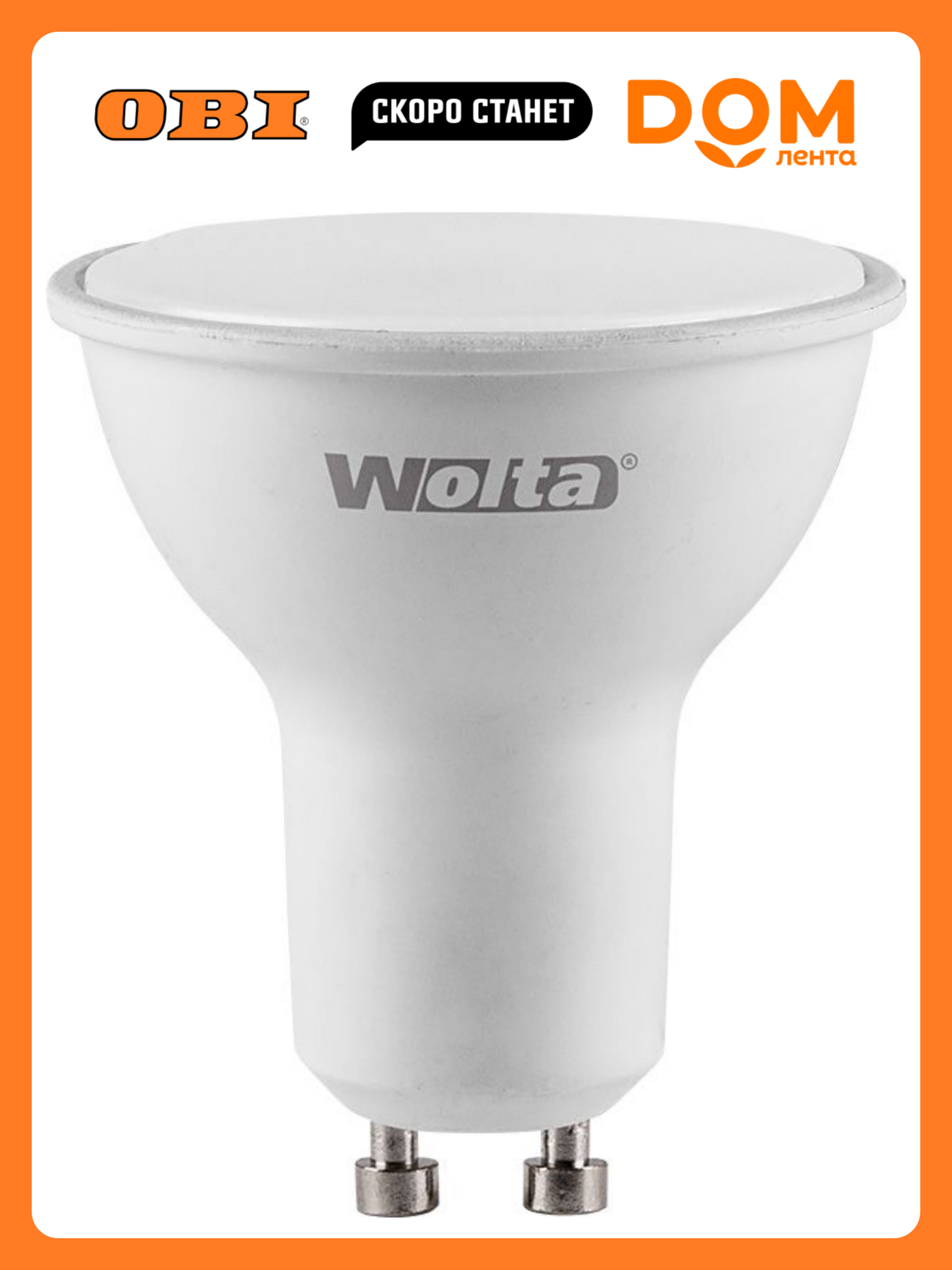 Лампа WOLTA Standard 25SPAR16-230-5GU10, рефлектор, 5Вт, GU10, 4000К