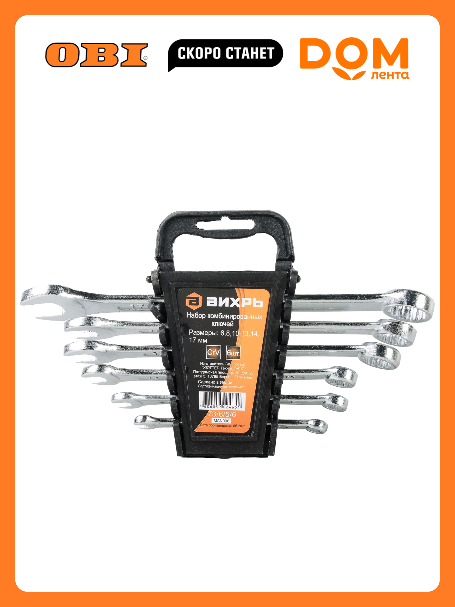 Набор ключей вихрь 73/6/5/6, хромованадиевая сталь, 6 размеров