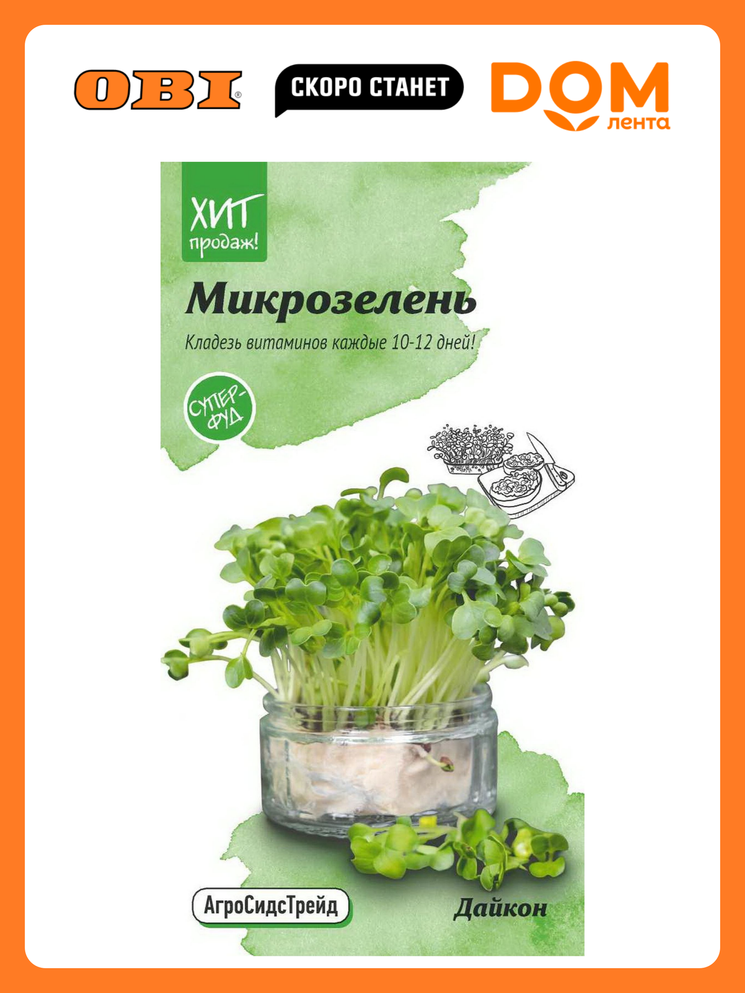 Семена Дайкона АгроСидсТрейд Микрозелень 5 г