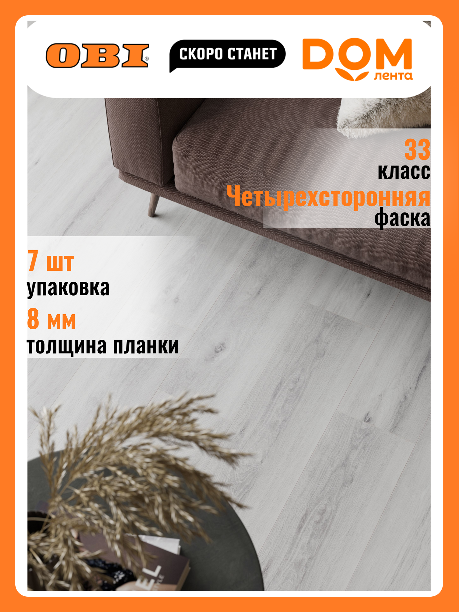 Ламинат CLIX Plus Extra Дуб дымчатый, 33 класс, 8 мм, 1,596 м²