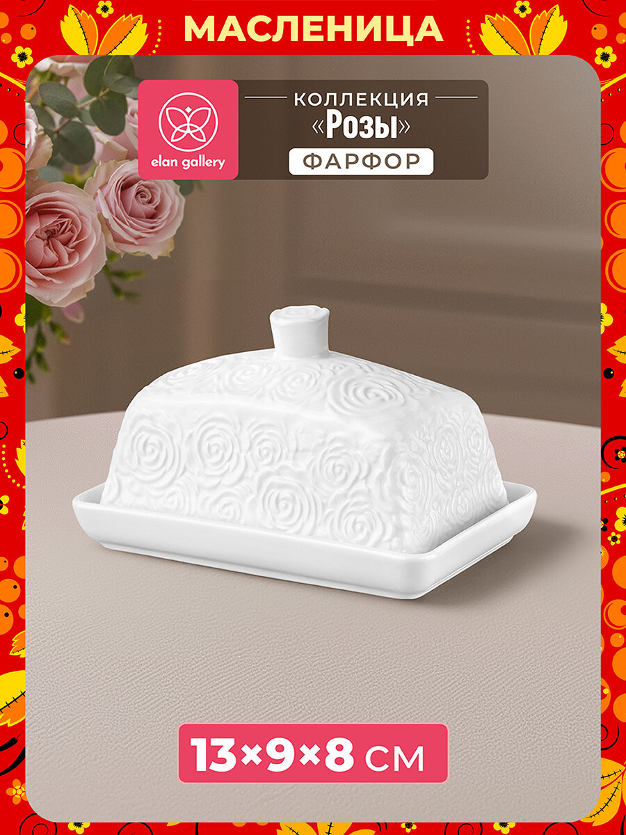 Масленка "Розы" 13,5х9х8 см, Elan gallery, высота без крышки - 1,5 см, Масленица