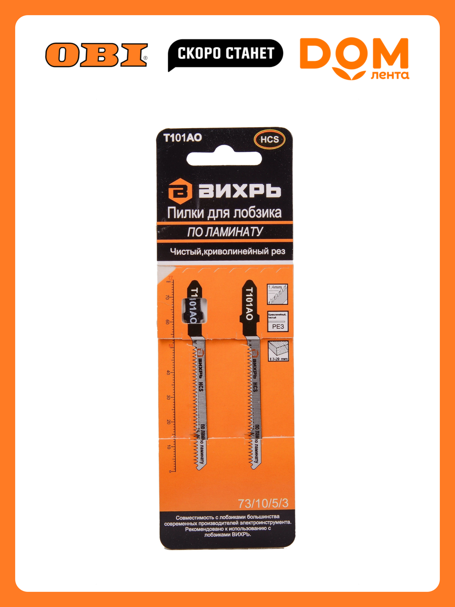 Пилки для лобзика вихрь Т101АO, фигурный и чистый рез, для ламината, 2 шт