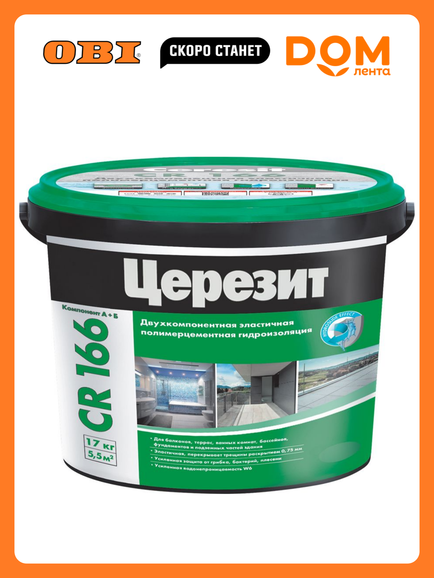 Гидроизоляция Ceresit CR166, двухкомпонентная, эластичная, серая, 16 кг