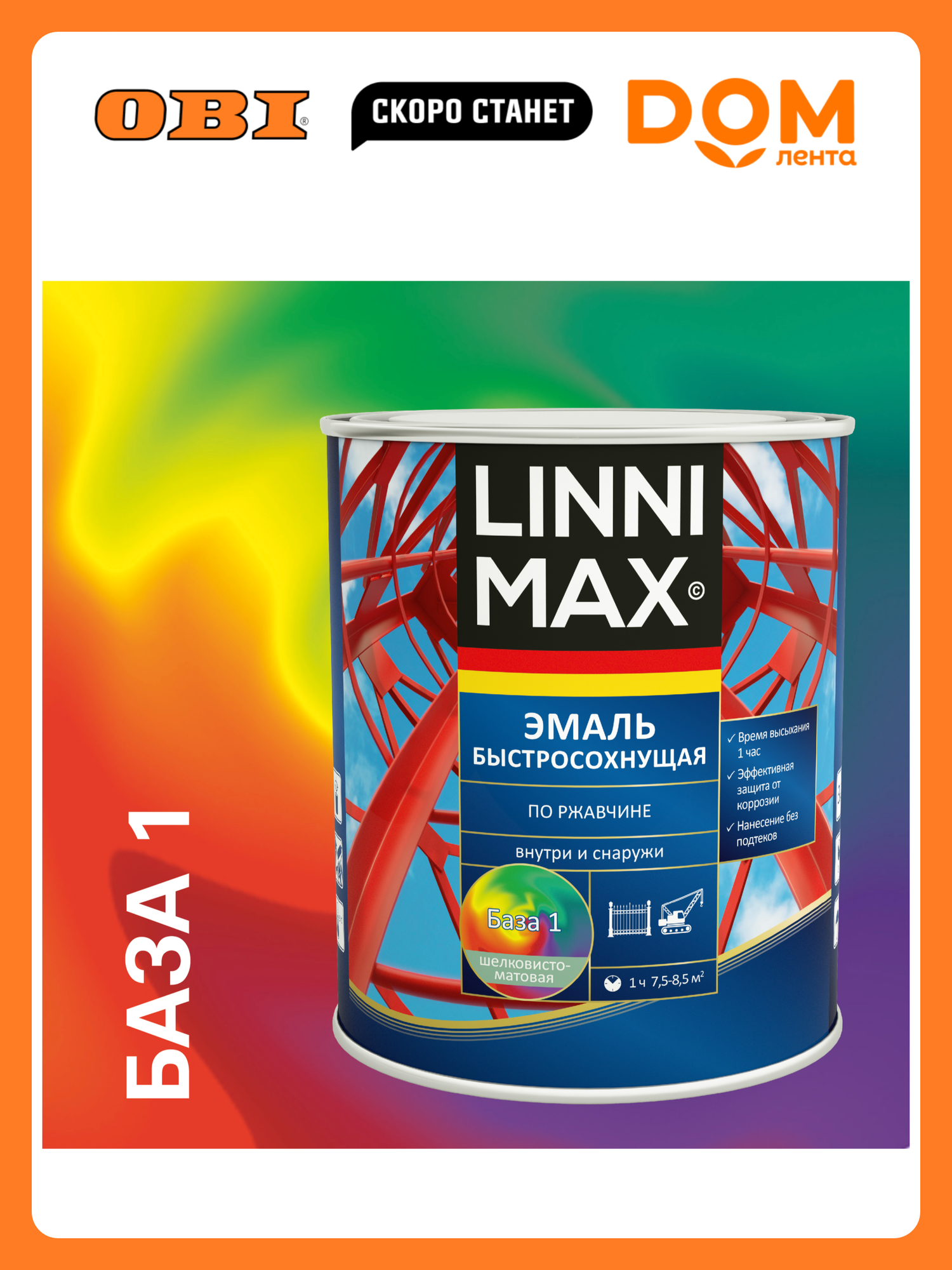 Грунт-эмаль алкидная быстросохнущая по ржавчине LINNIMAX Эмаль шелковисто-матовая База 1 0,75 л