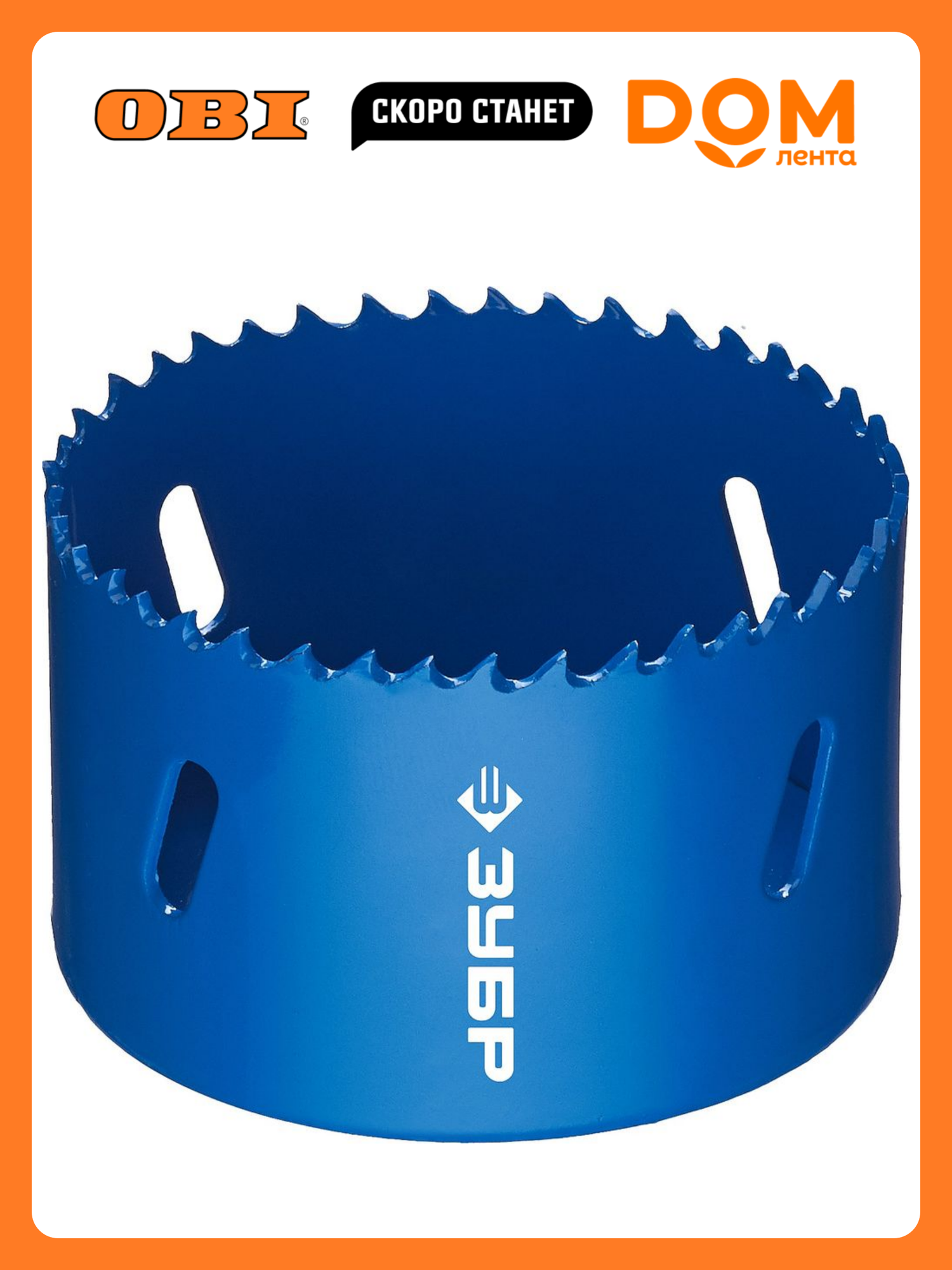 Коронка ЗУБР, биметаллическая, для металла, дерева и пластика, 70мм