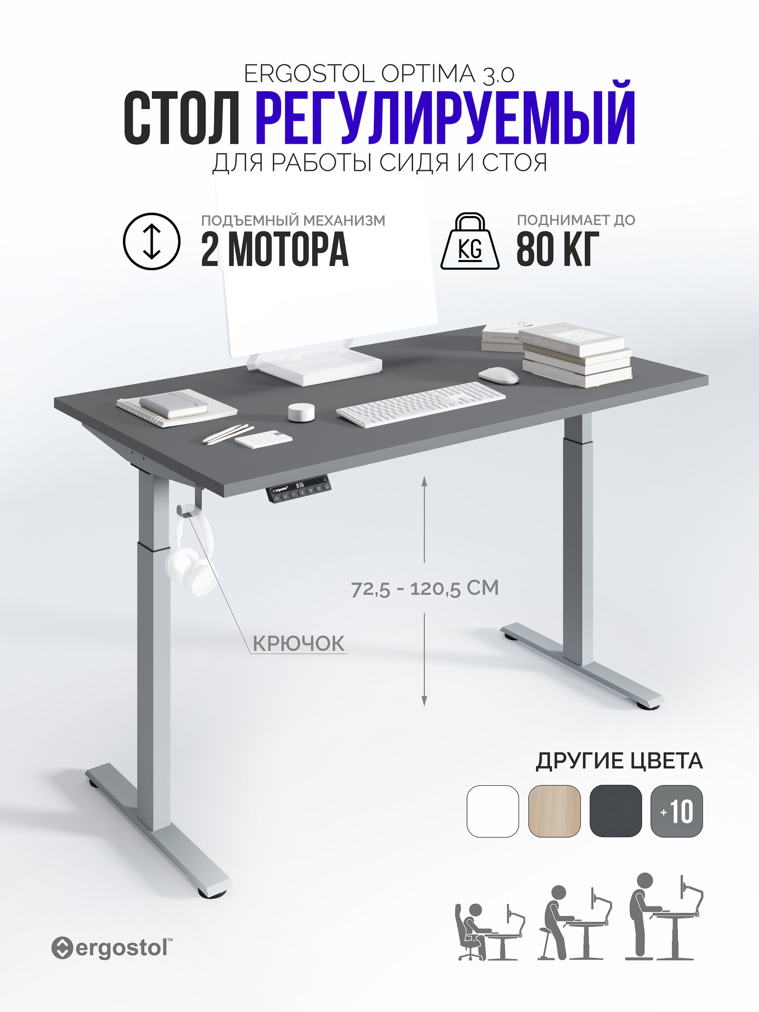 Стол компьютерный Ergostol Optima 3.0 120х68 см, регулируемый по высоте, Серый асфальт/серебристый