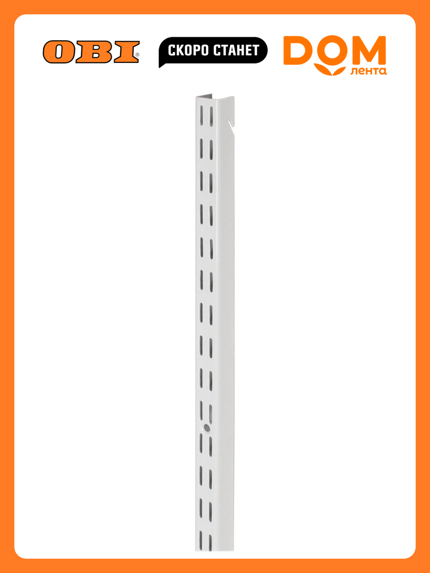 Стойка для полки Larvij белая 1156x25x23 мм