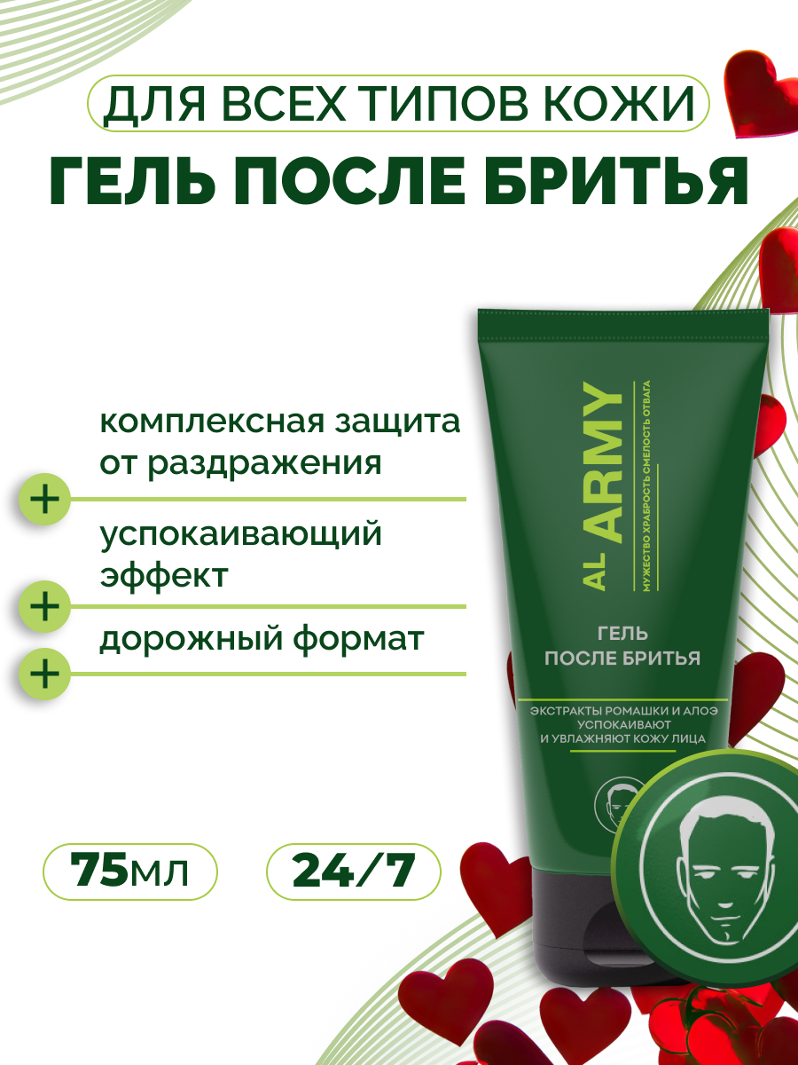 Гель после бритья с экстрактом ромашки и алоэ AL ARMY, 75 мл