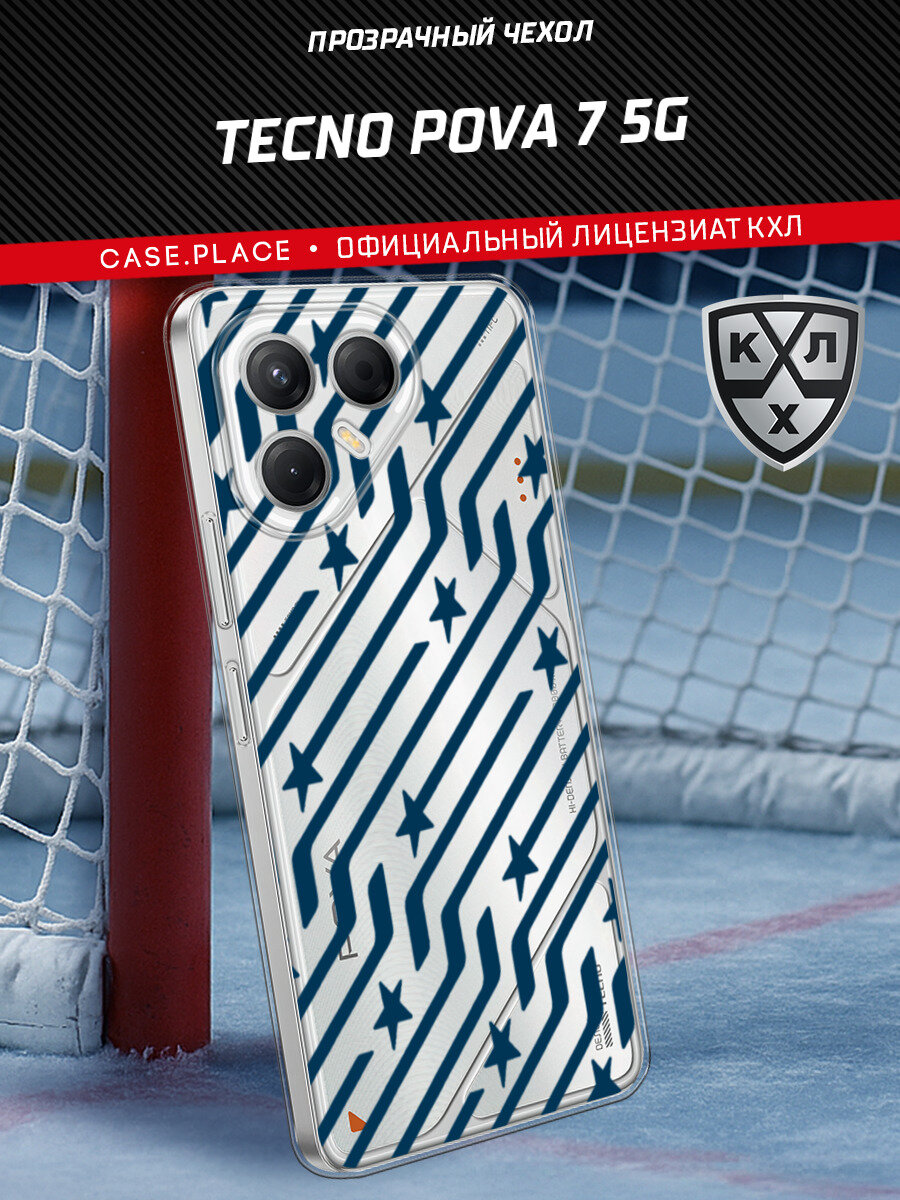 Чехол на Tecno Pova 7 5G / Текно Пова 7 5G с принтом Синие клюшки МХЛ, прозрачный