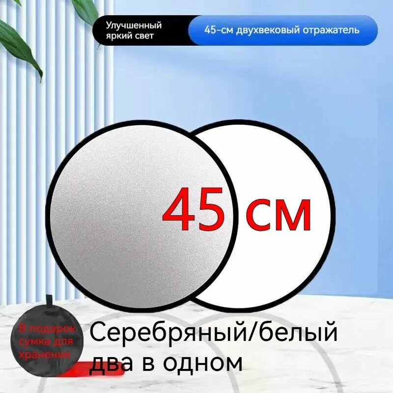 Отражатель 2х145 см (серебристый, белый)