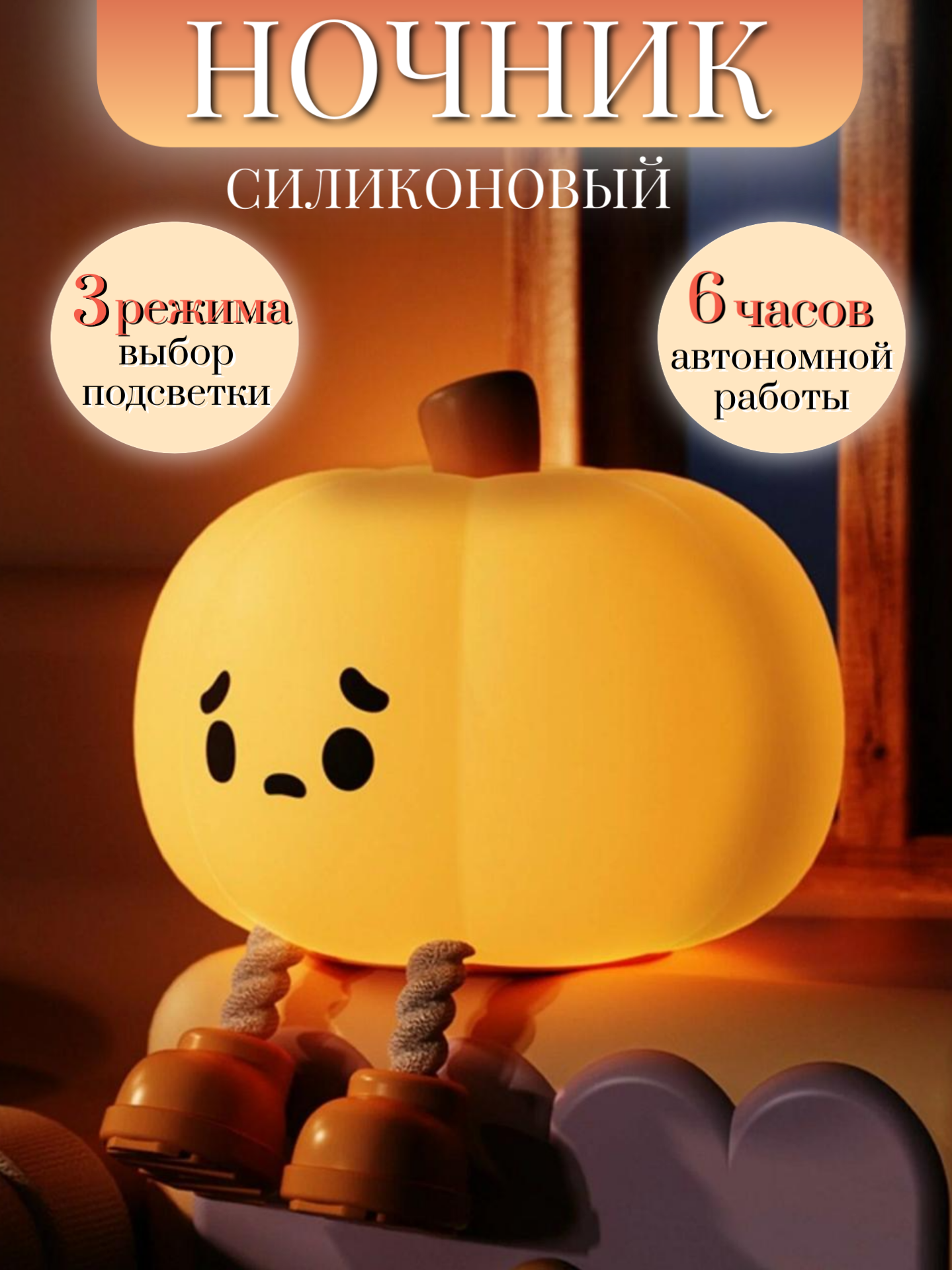 Детский ночник силиконовый Тыква, беспроводной светильник для малышей