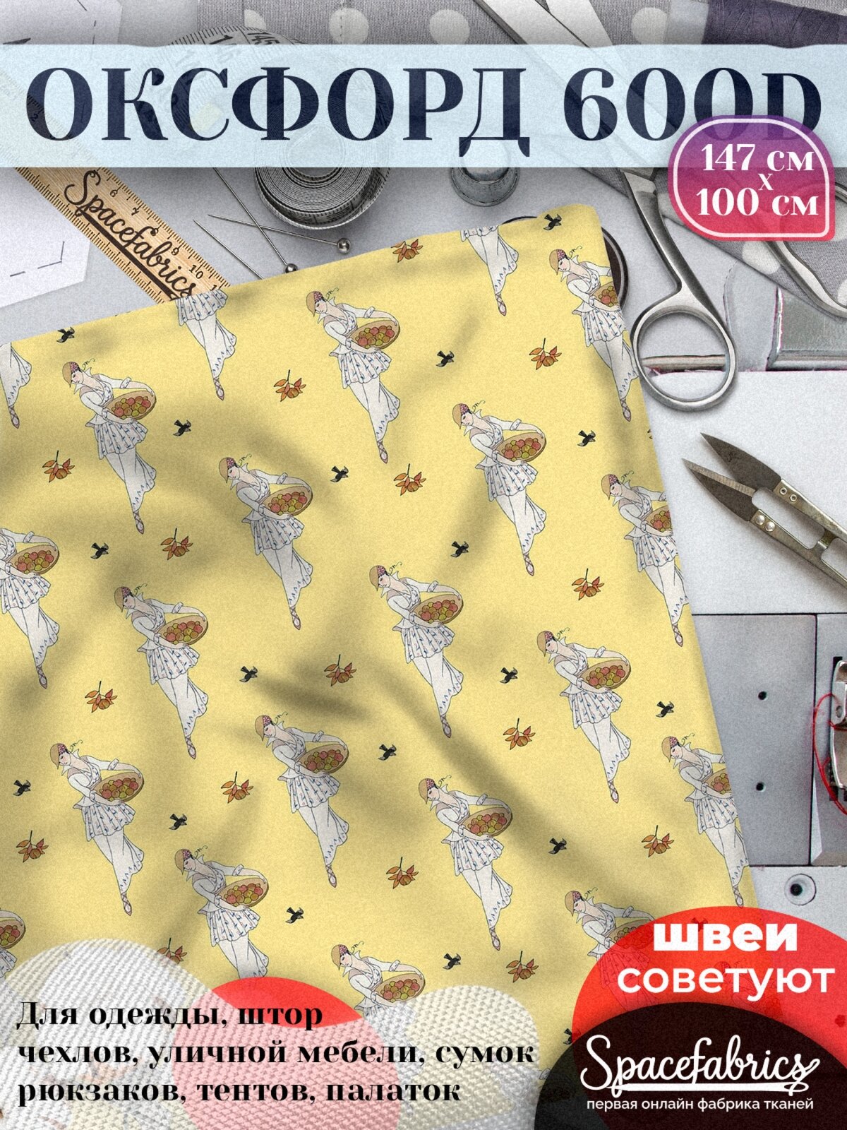 Оксфорд 600D ткань для шитья и рукоделия, водоотталкивающая, 220 гр/кв. м, с принтом (1х1,5м)