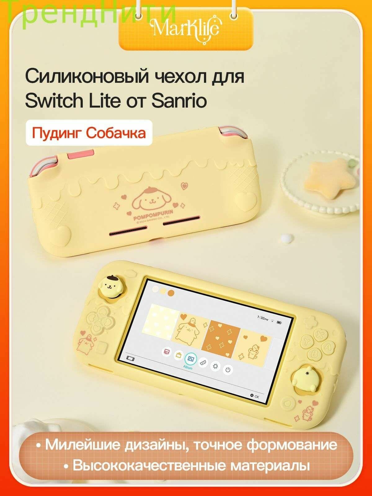 Силиконовый защитный чехол для Nintendo Switch Lite, милый дизайн, противоударный и противоскользящий.