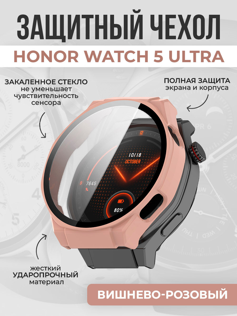 Жесткий защитный чехол со стеклом для Honor Watch 5 Ultra, вишнево-розовый