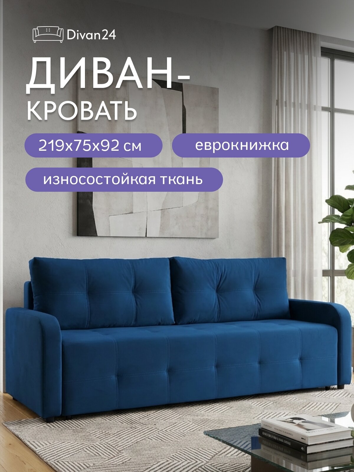 Диван кровать раскладной еврокнижка прямой с ящиком для хранения Ноттингем Плюс