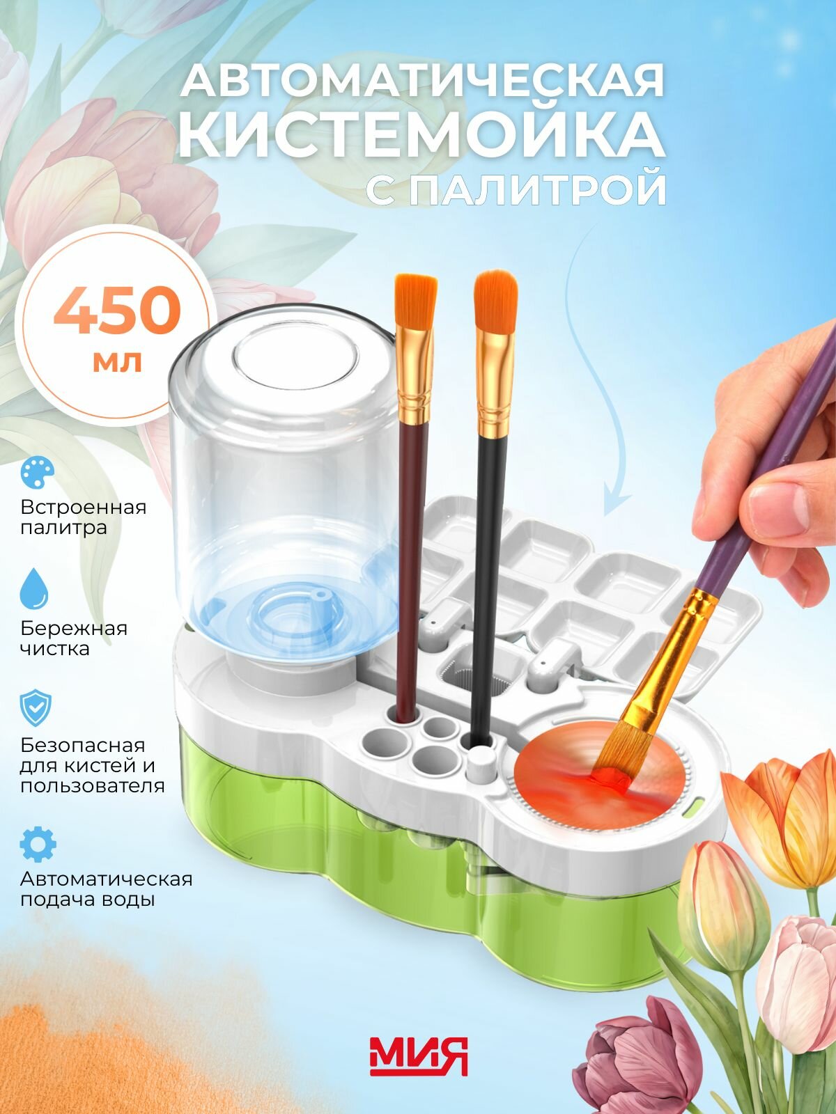 Кистемойка непроливайка для рисования автоматическая с кюветами