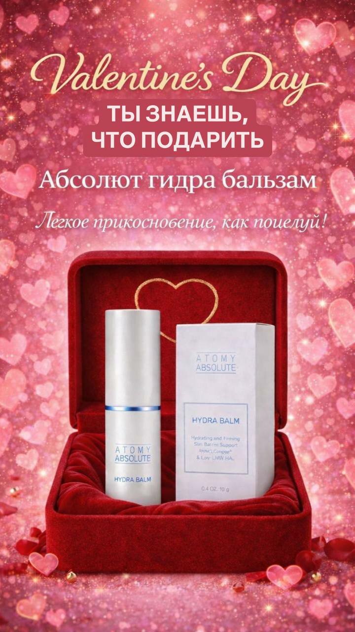 Увлажняющий бальзам для лица Атоми Гидра Абсолют/Atomy, 10г, Корея