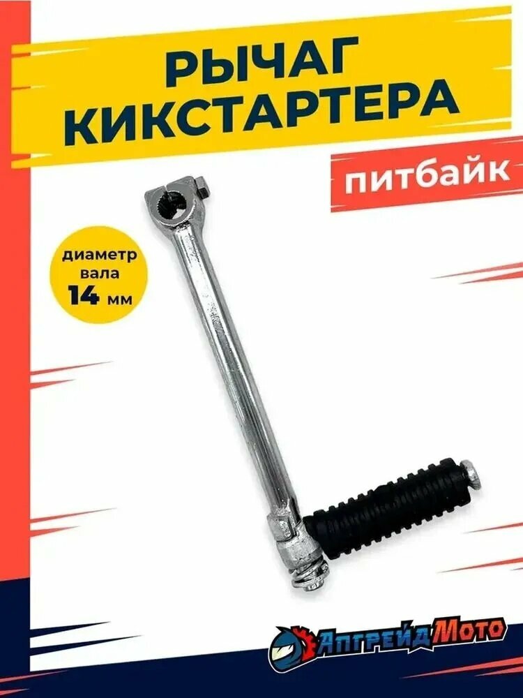 Кикстартер универсальный для эндуро, питбайка, мотоцикла, апгрейд мото, алюминиевый рычаг, ножной стартер, тюнинг.