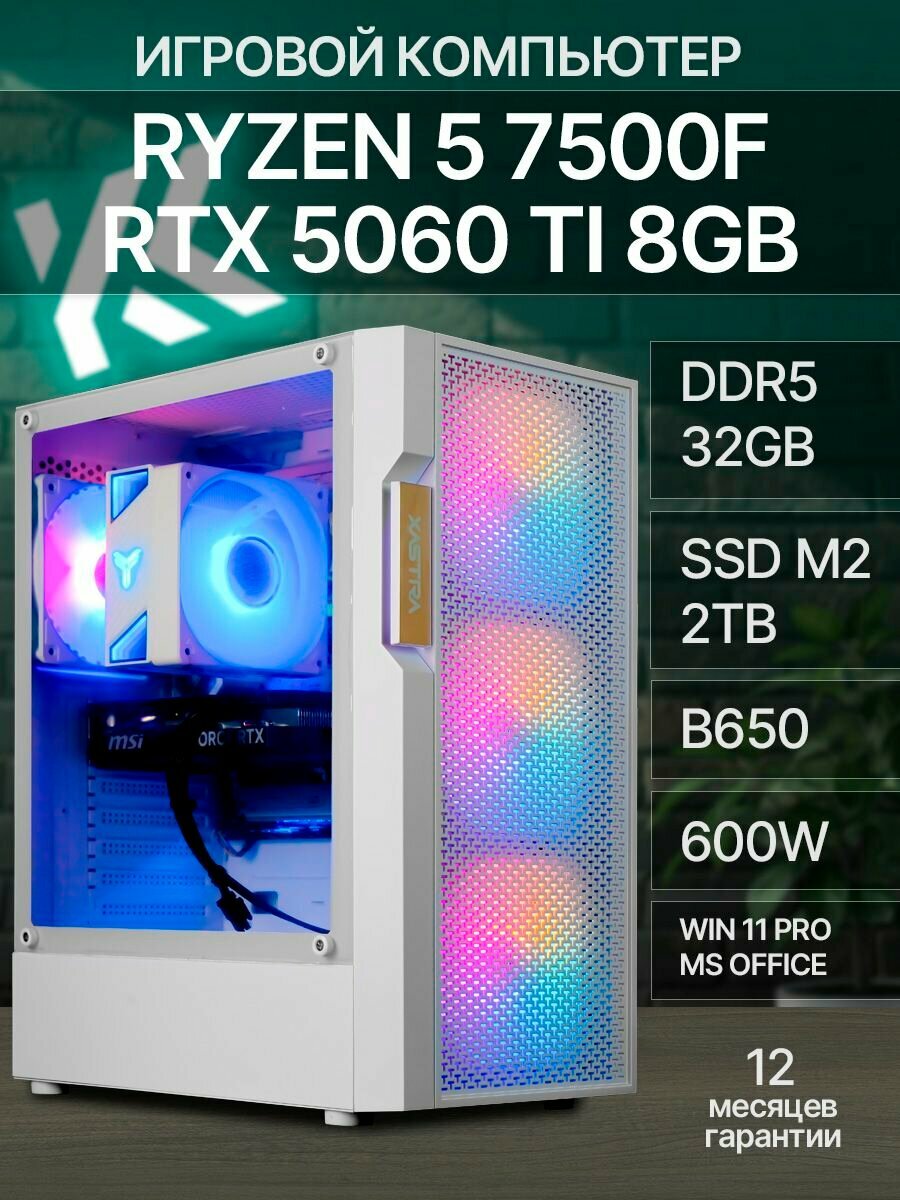 ПК в сборе Белый AMD Ryzen 5 7500F, RTX 5060 Ti 8GB, DDR5 32GB, SSD 2000GB