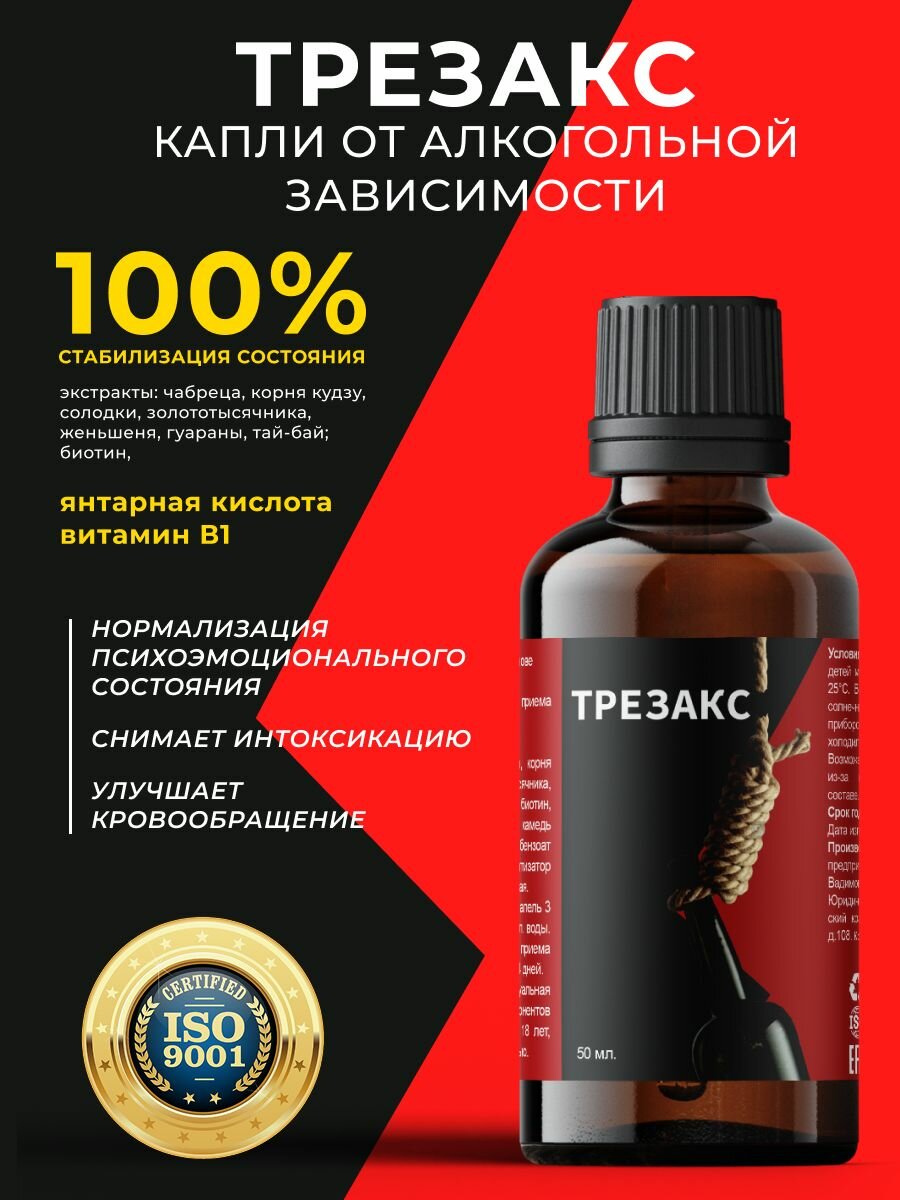 Капсулы для снижения тяги к алкоголю "Трезакс", антиоксиданты, 50мл, 1шт
