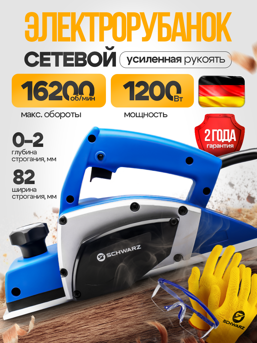 Рубанок SCHWARZ, электрический, профессиональный