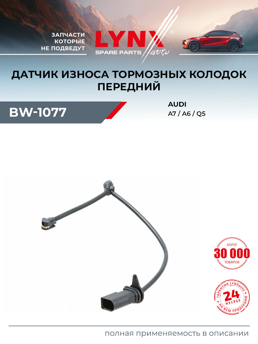 Датчик износа тормозных колодок перед LYNXauto BW-1077