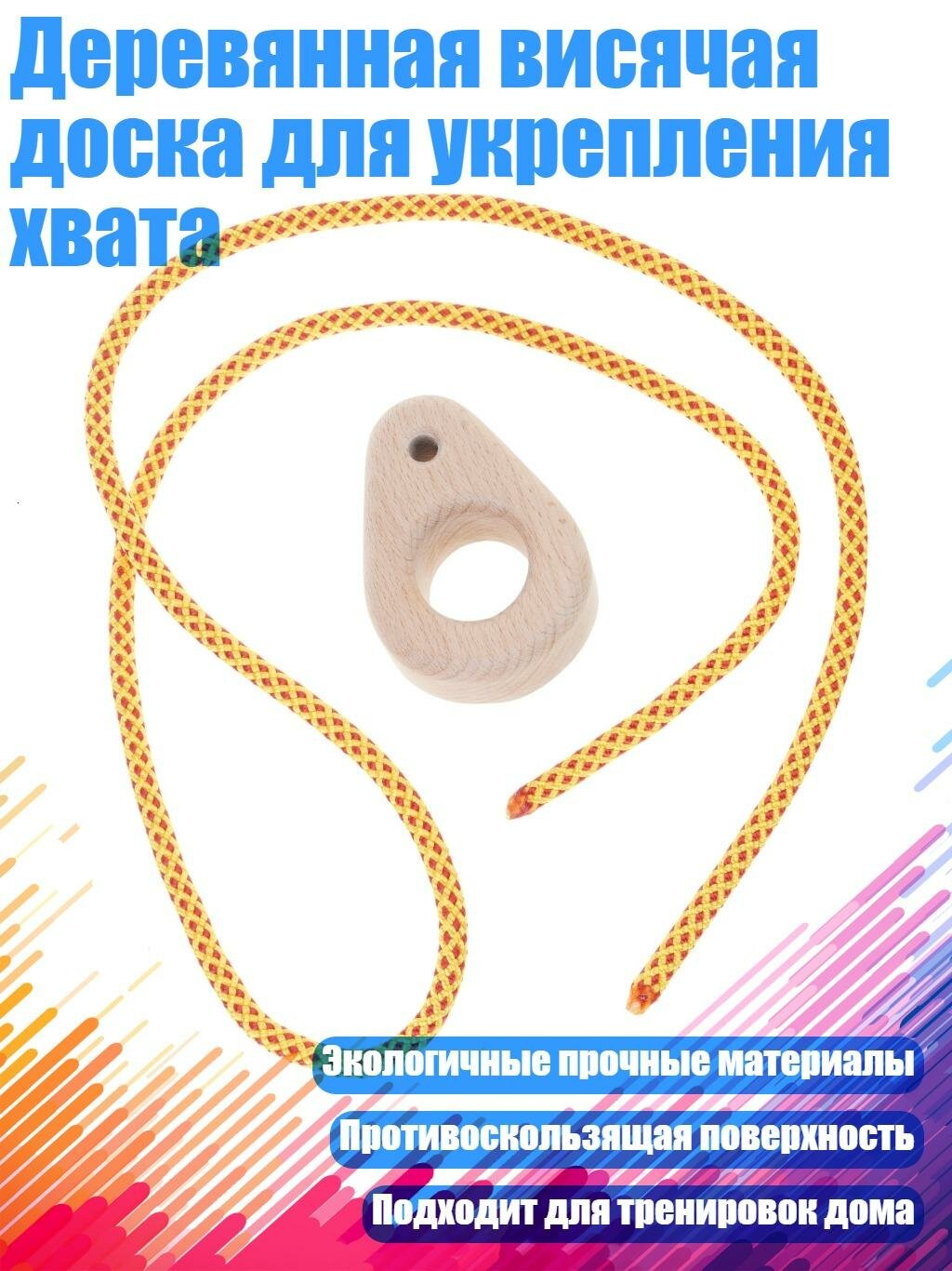 Деревянная висячая доска для укрепления хвата, Модель 01