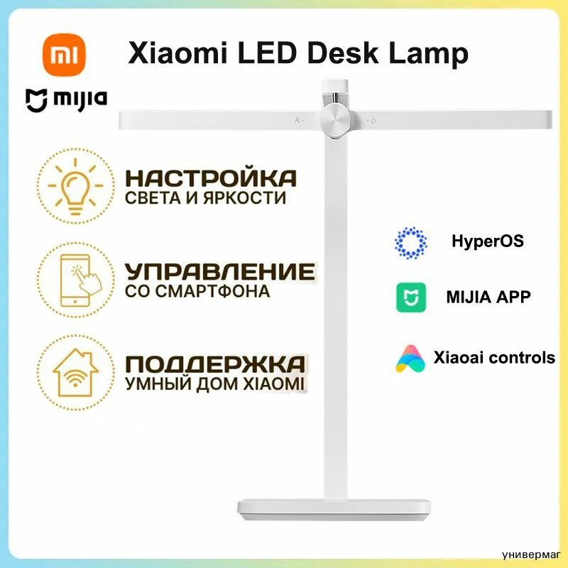 Настольная лампа MIJIA Smart LED Study Desk Lamp (MJTD08YL)
