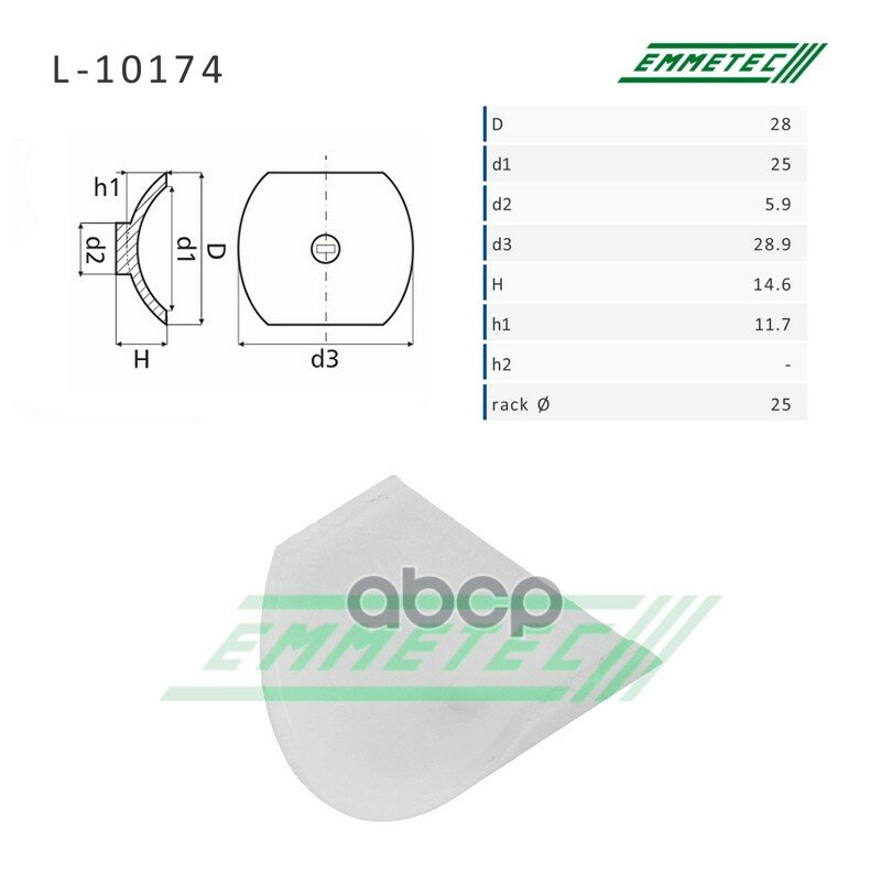 Поджимка (фолье вставка) вала диаметром 25мм Ford Focus C-Max 2004-, Ford Focus 2004-2011 EMMETEC арт. L-10174