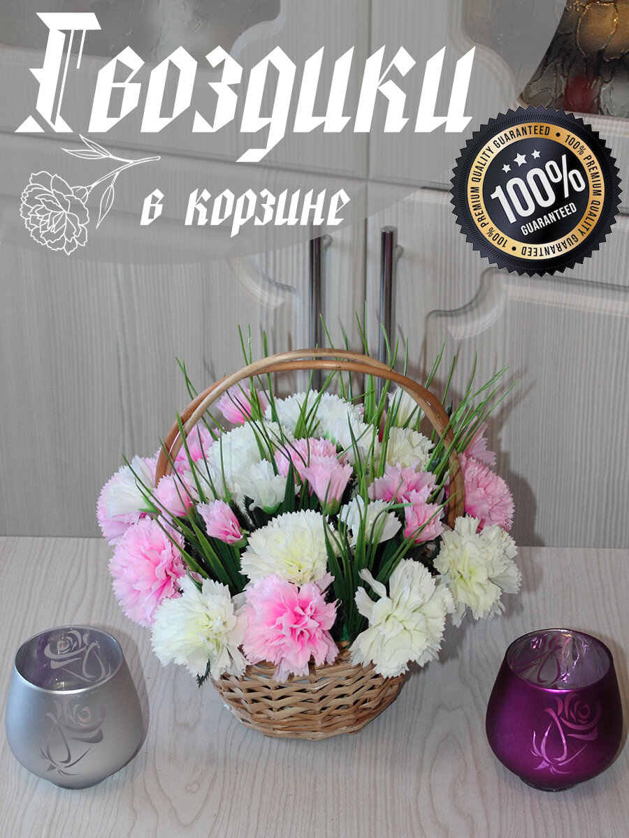 Искусственные растения гвоздики в корзине от бренда Holodilova