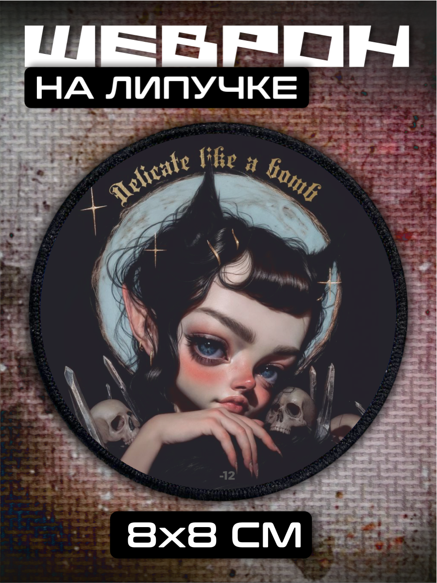 Шеврон на липучке Демон девушка