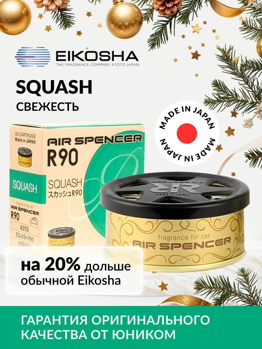EIKOSHA ароматизатор для машины и дома меловой Spirit Refill R90 - SQUASH / свежесть, автомобильный парфюм, арт. A-203