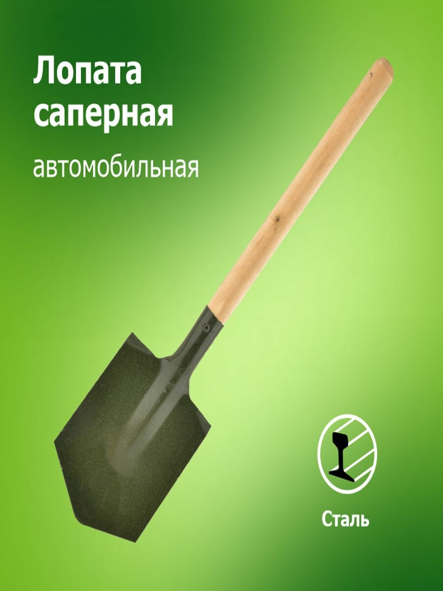 Лопата штыковая саперная "Урожайная сотка" стальная с деревянным черенком
