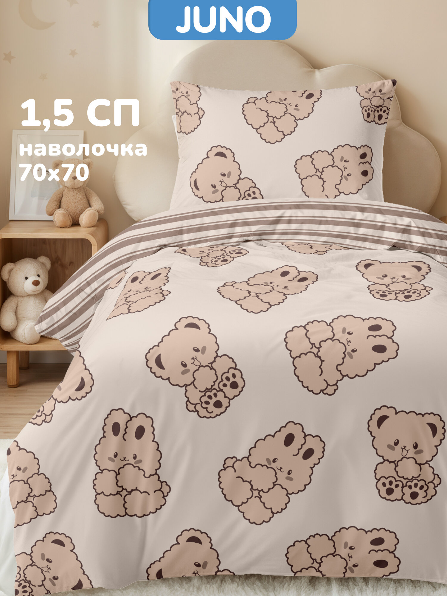Juno Комплект постельного белья 1 5 спальный, Поплин, 1 нав. 70х70, Зайка - мишка