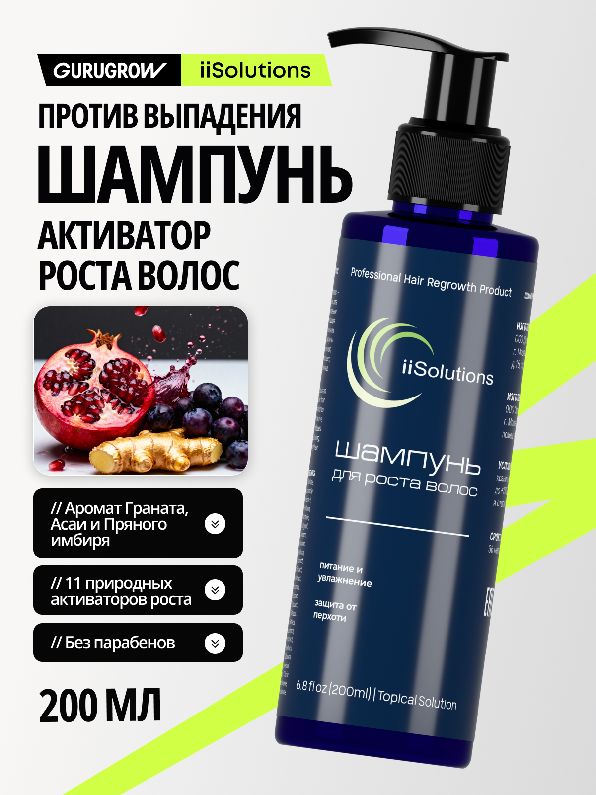IiSolutions Шампунь для роста и против выпадения волос, 200 мл