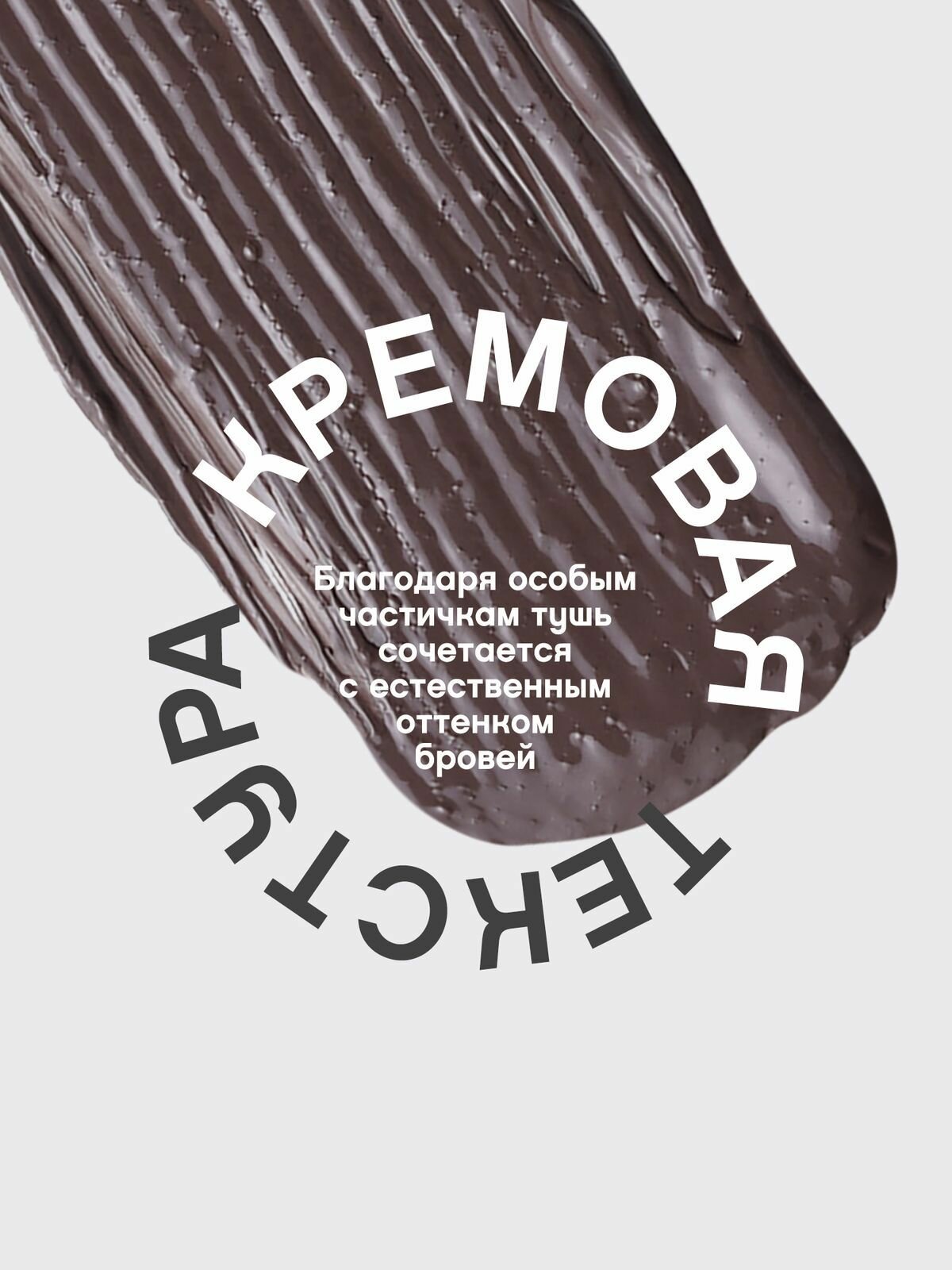 Тушь для бровей — фото 1