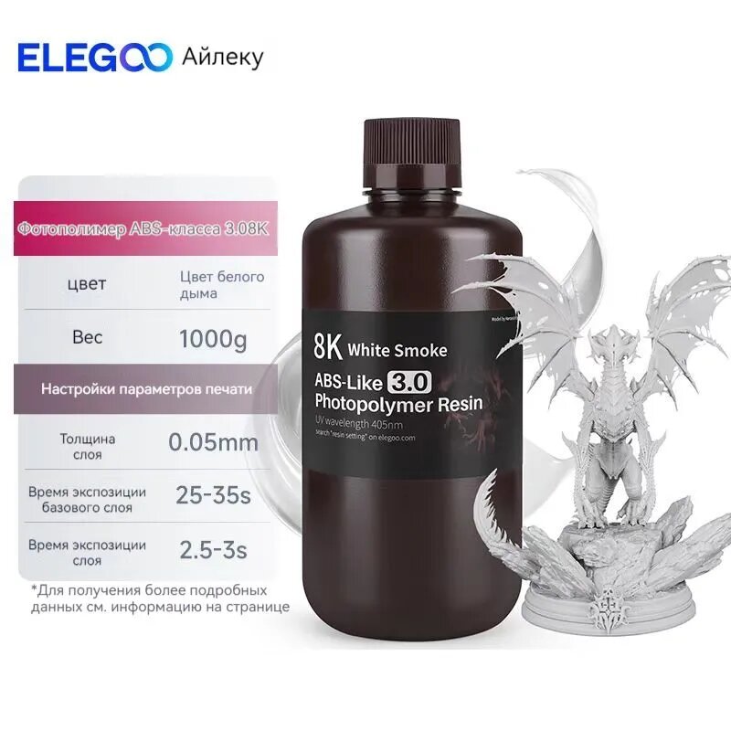 3D принтера Фоточувствительная полимерная смола , высокая твёрдость, низкий запах, высокая точность UV 365-405nm материалов для LCD/DLP 3D принтера Anycubic/Elegoo
