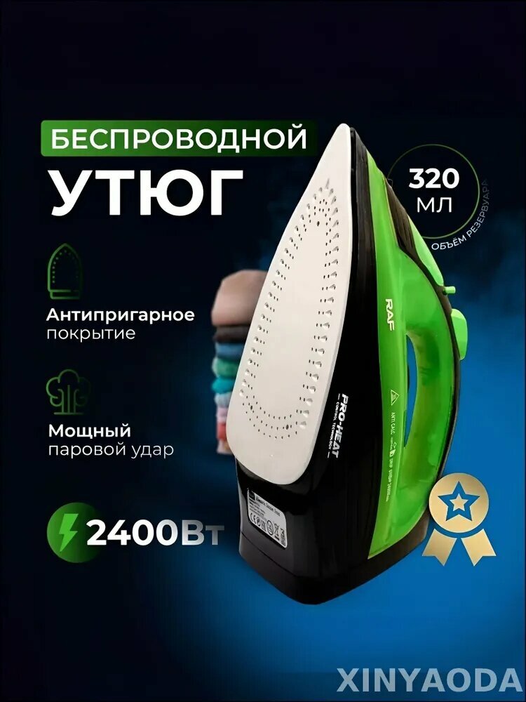 Утюг