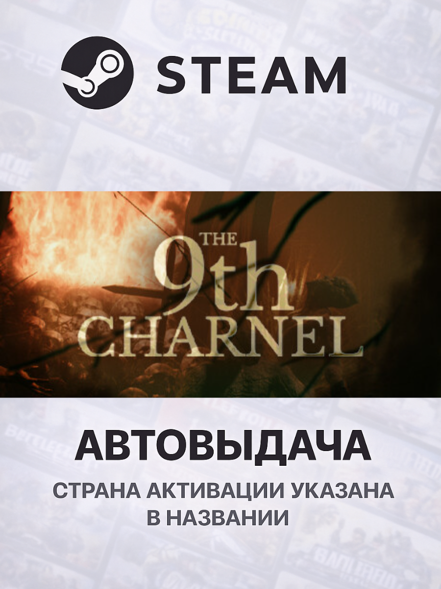 The 9th Charnel для PC/ПК, Steam Gift, Steam Deck, Россия