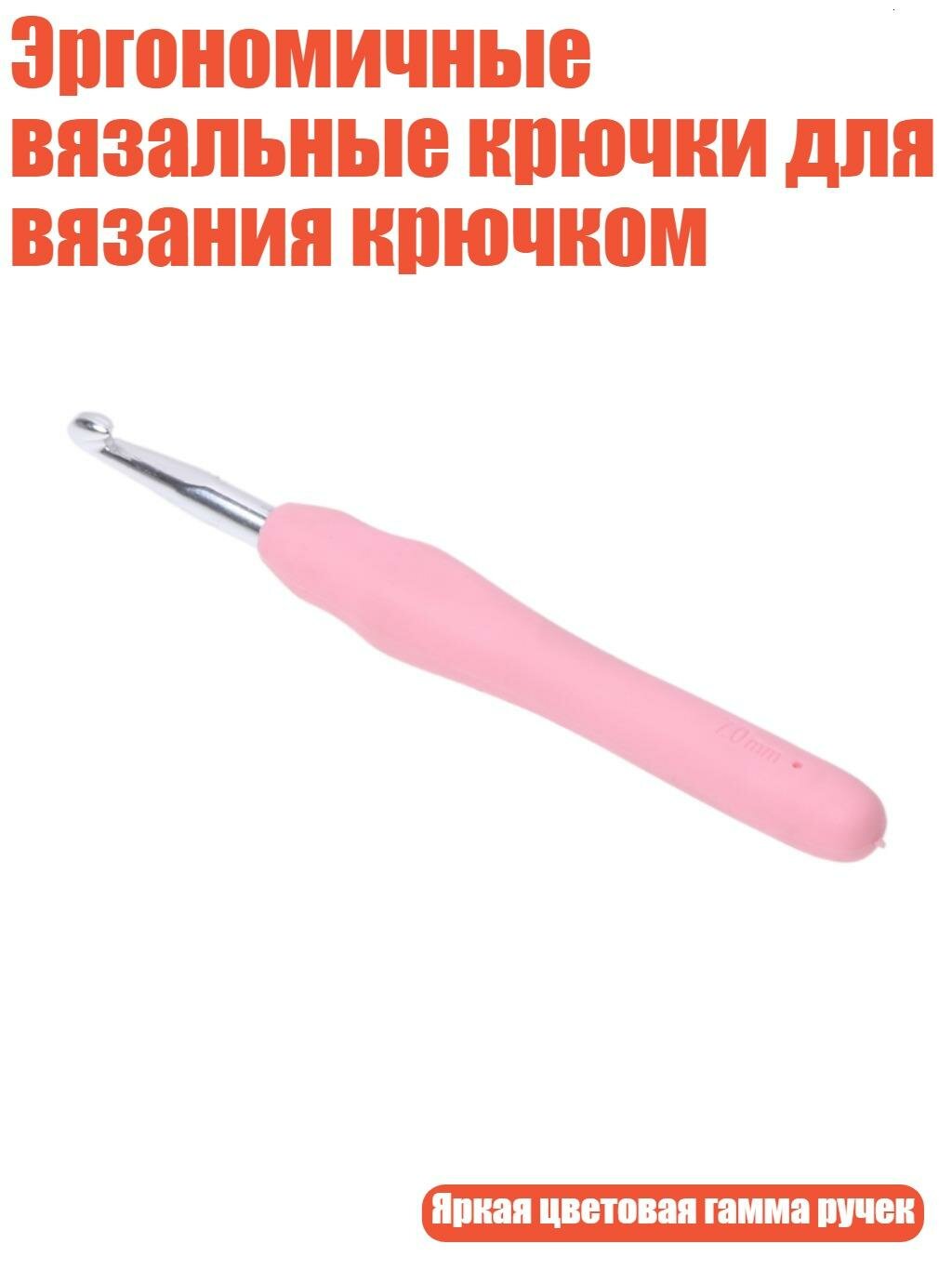 Эргономичные вязальные крючки для вязания крючком, 7.0mm