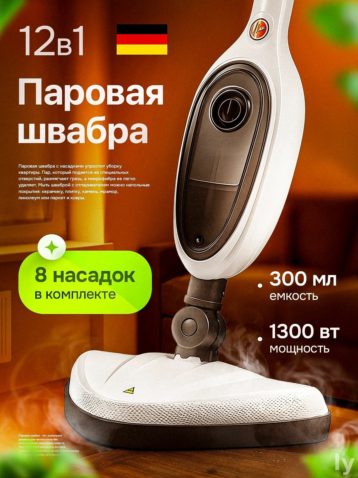 Паровая швабра / паровая швабра с насадками для уборки дома