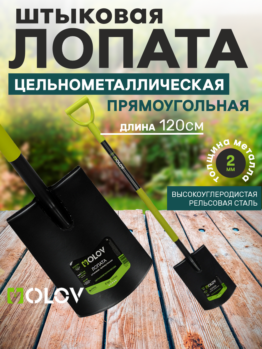 Лопата штыковая `OLOV Эрго` из рельсовой стали садовая прямоугольная цельнометаллическая с V ручкой 120 см