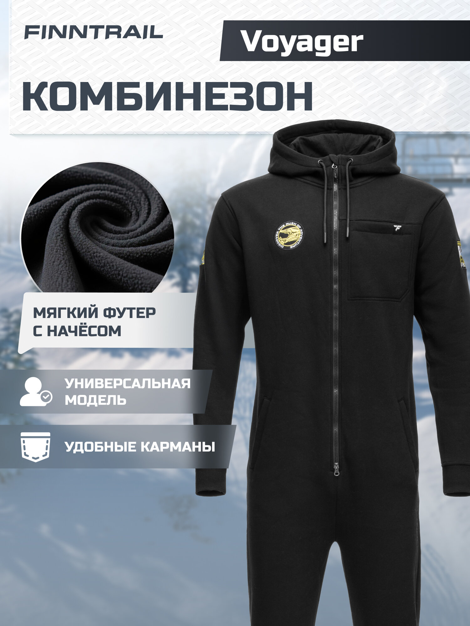 Комбинезон Finntrail Voyager
