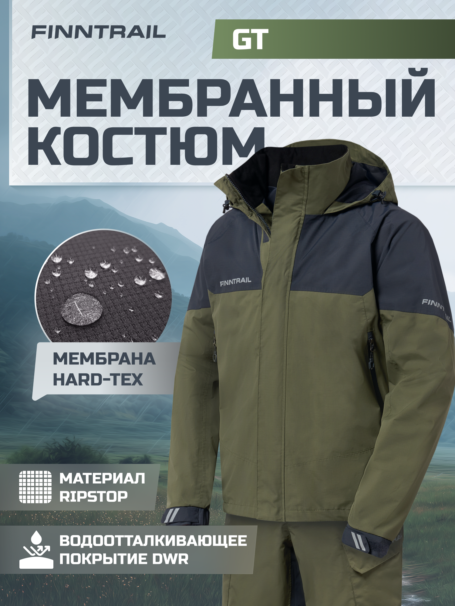 Костюм спортивный мембранный GT