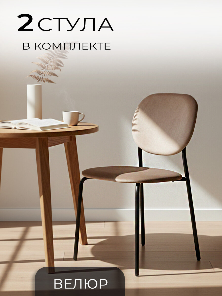 La Стулья для кухни, 2 шт, Ла Рум, С 101-V, велюр, офисный, школьный