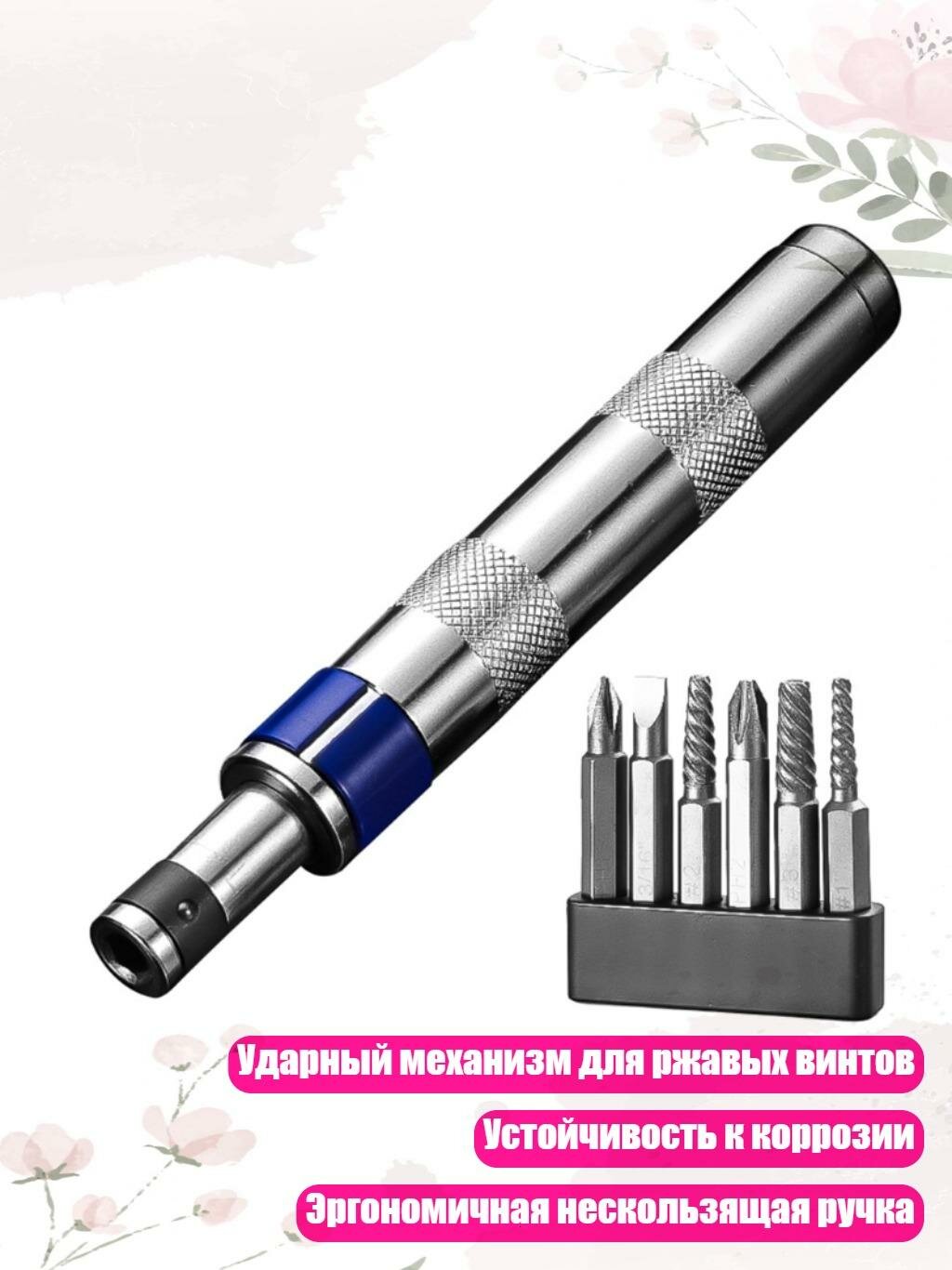 Набор ударных отверток