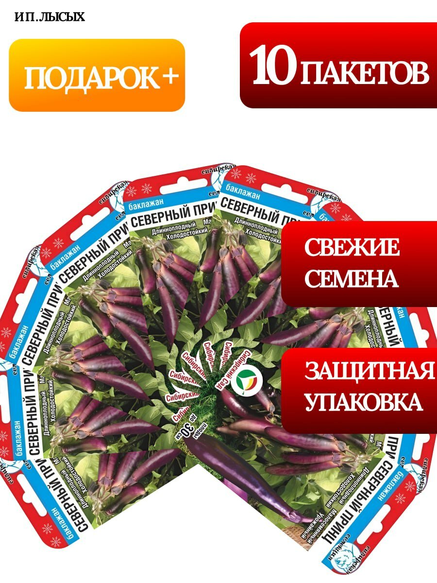 Семена Баклажан "Северный принц". 20шт